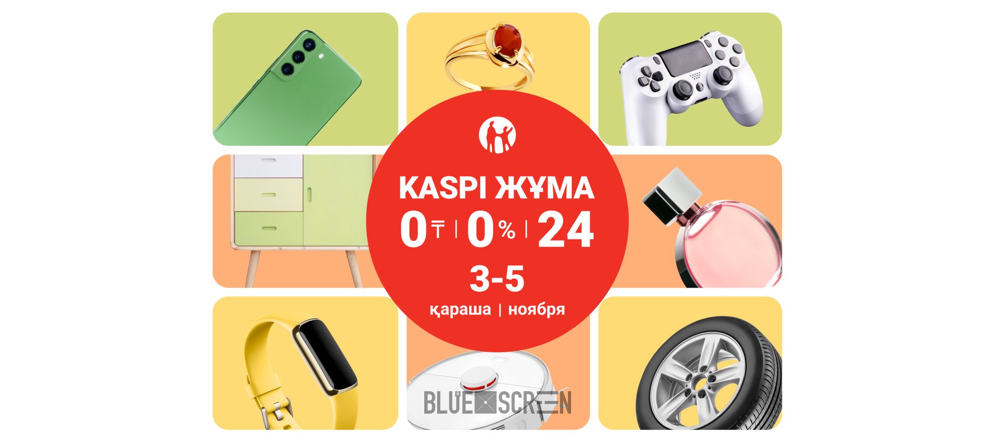 Kaspi Жұма пройдет 3,4 и 5 ноября