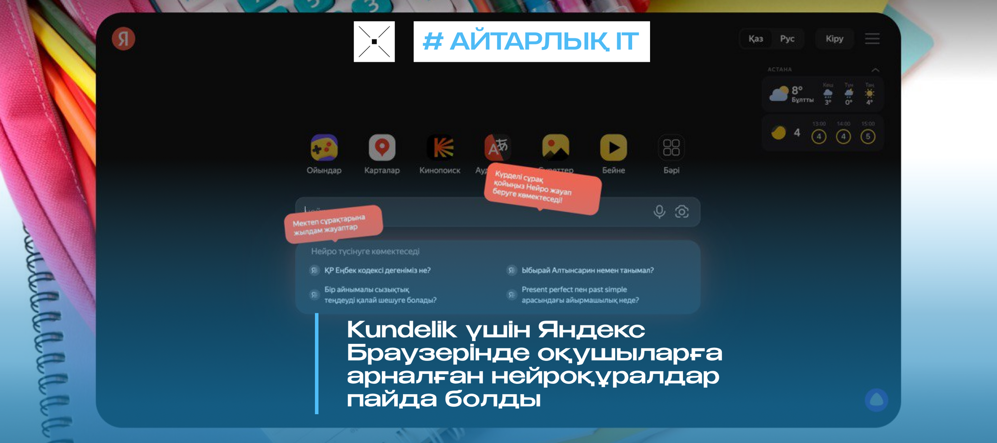 Kundelik үшін Яндекс Браузерінде оқушыларға арналған нейроқұралдар ...