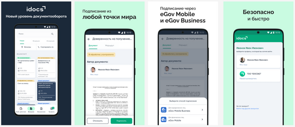 idocs стал доступен на смартфонах